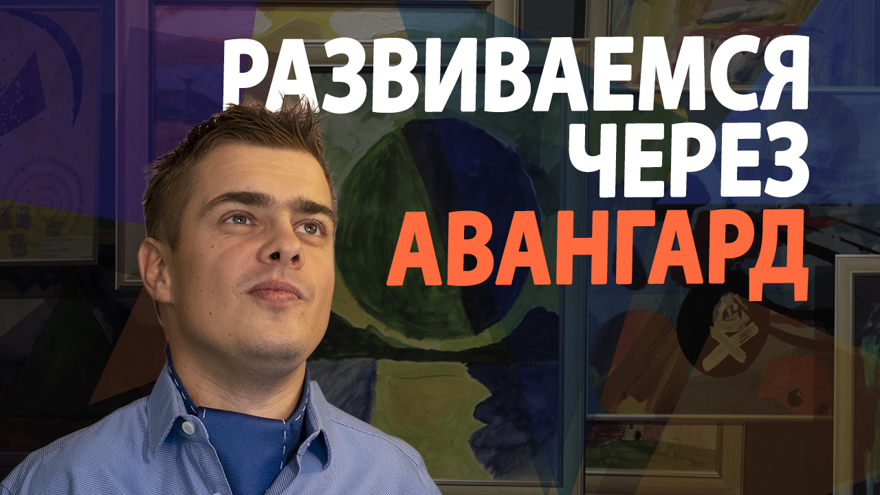 Выставка авангардного искусства особенных людей