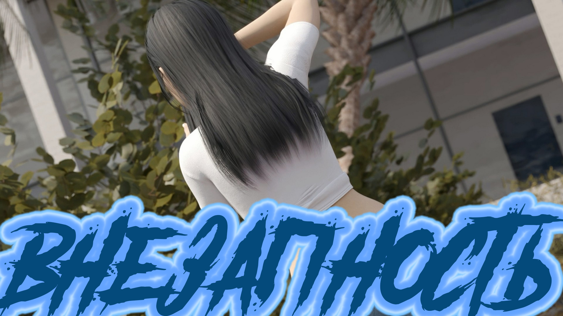 Путь на вечеринку. Matrix Hearts #6.mp4