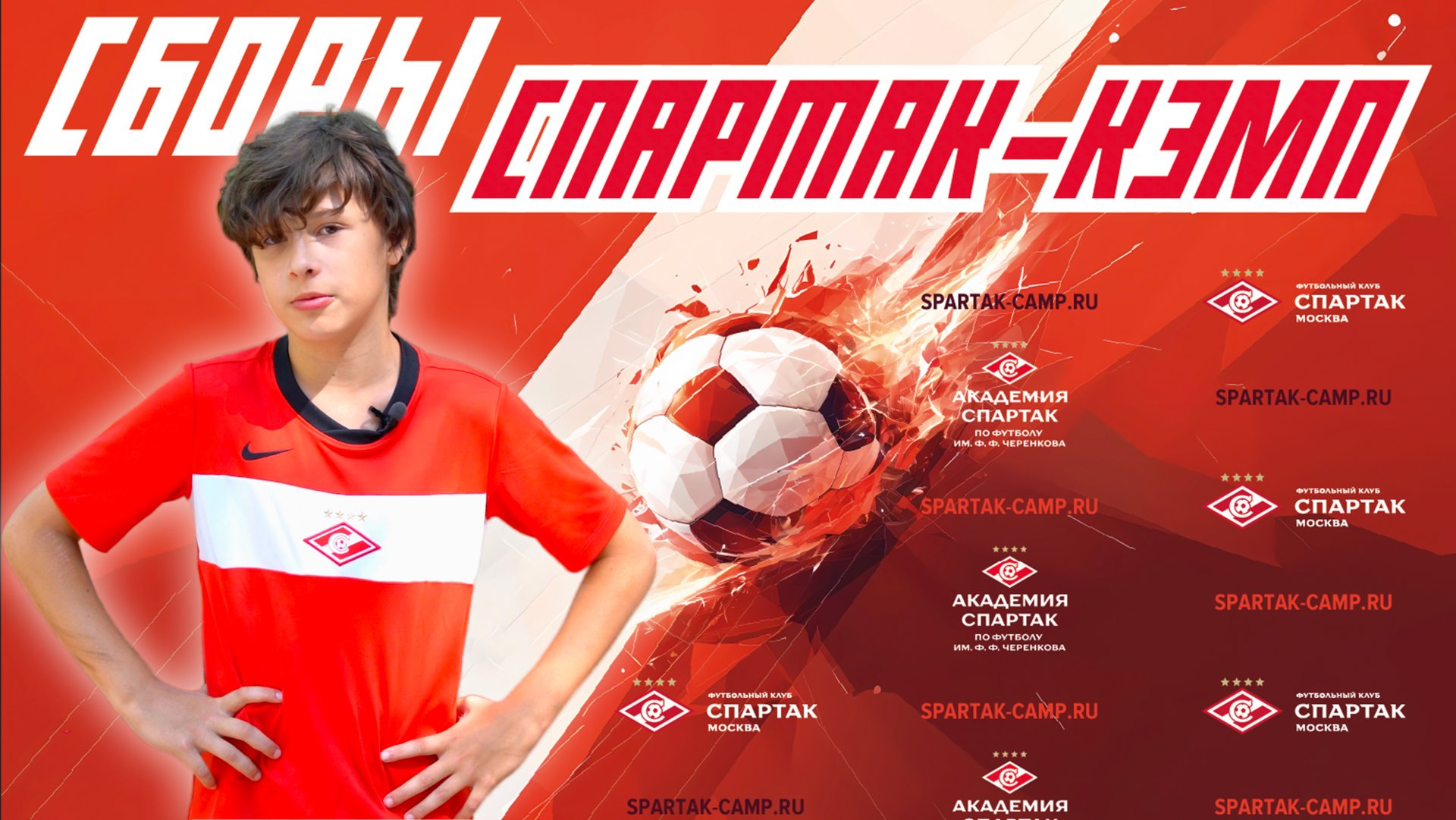 СПАРТАК-КЭМП 2024: ОТЗЫВЫ