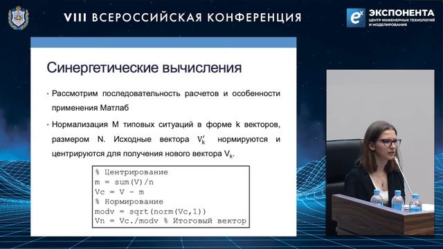 Применение Matlab для реализации синергетических вычислений. Вишневская Ю.А. МГТУ им. Н.Э. Баумана.