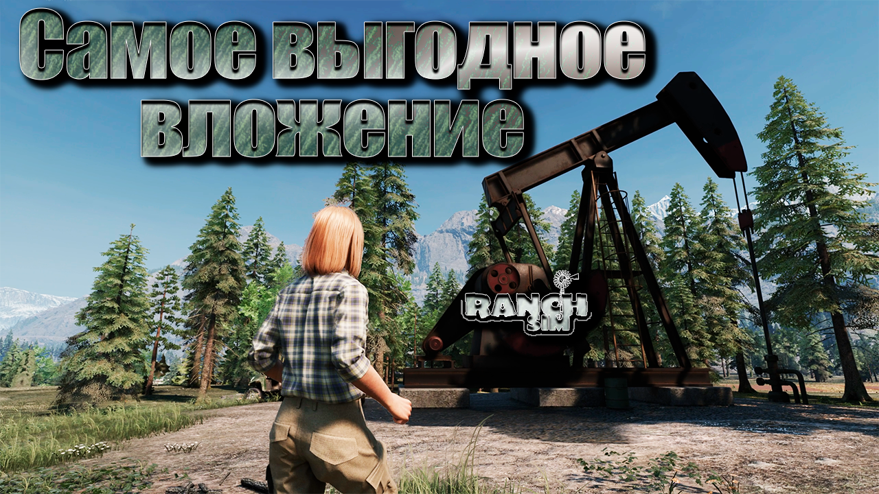 НЕФТЯНАЯ СКВАЖИНА и добыча  НЕФТИ в симуляторе ранчо. Ranch simulator #18. КООП.