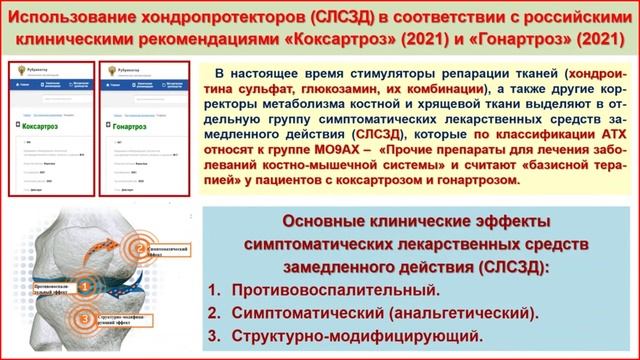 Проблема коксо-вертебрального синдрома в практике травматолога-ортопеда.