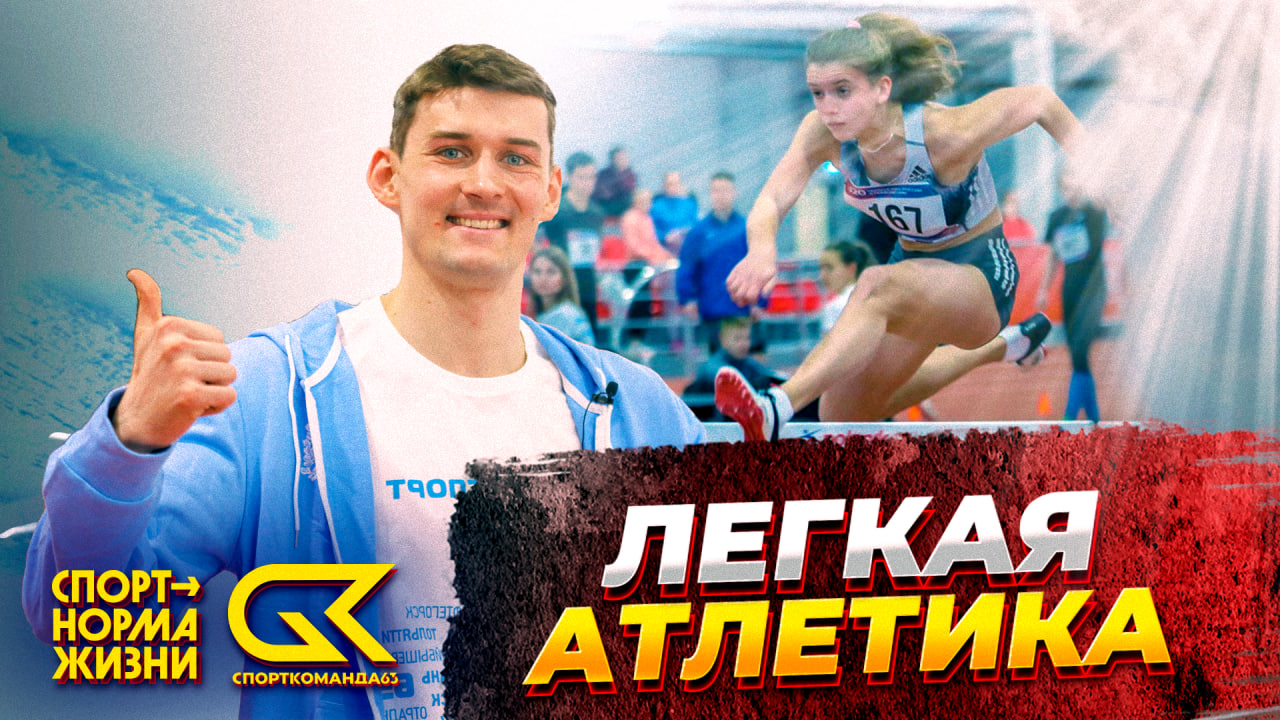 Видеоблог63: легкая атлетика