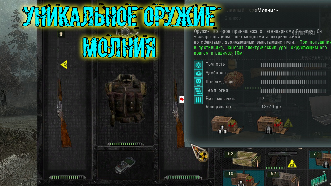 сталкер возвращение в зону. ВОСПОМИНАНИЕ. Уникальная двухстволка МОЛНИЯ