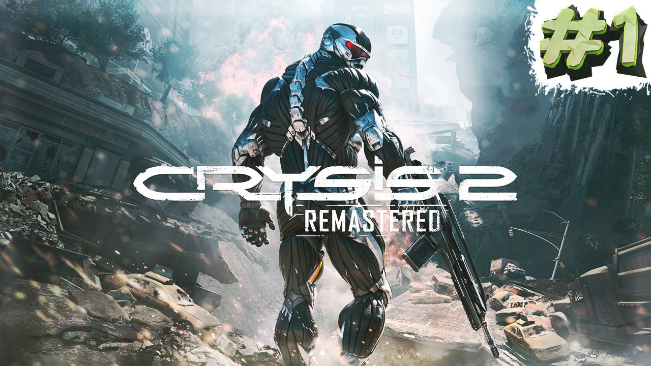 #1 СТРИМ ПО ПРОХОЖДЕНИЮ CRYSIS 2 REMASTERED | НАЧАЛО! ДЕЛИТСЯ ЛУЧШИМИ ИГРОВЫМИ ПРИЕМАМИ!