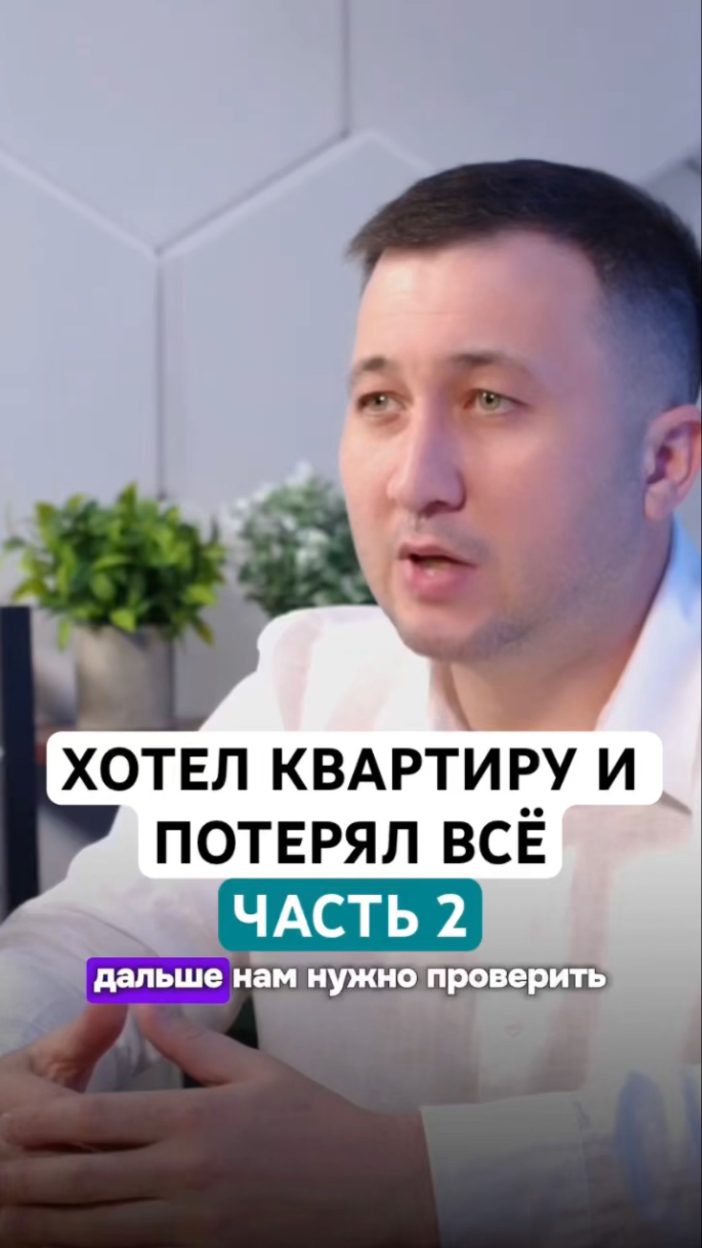 Полное видео смотри на нашем канале. ТОП 5 проверок которые спасут ваши деньги.