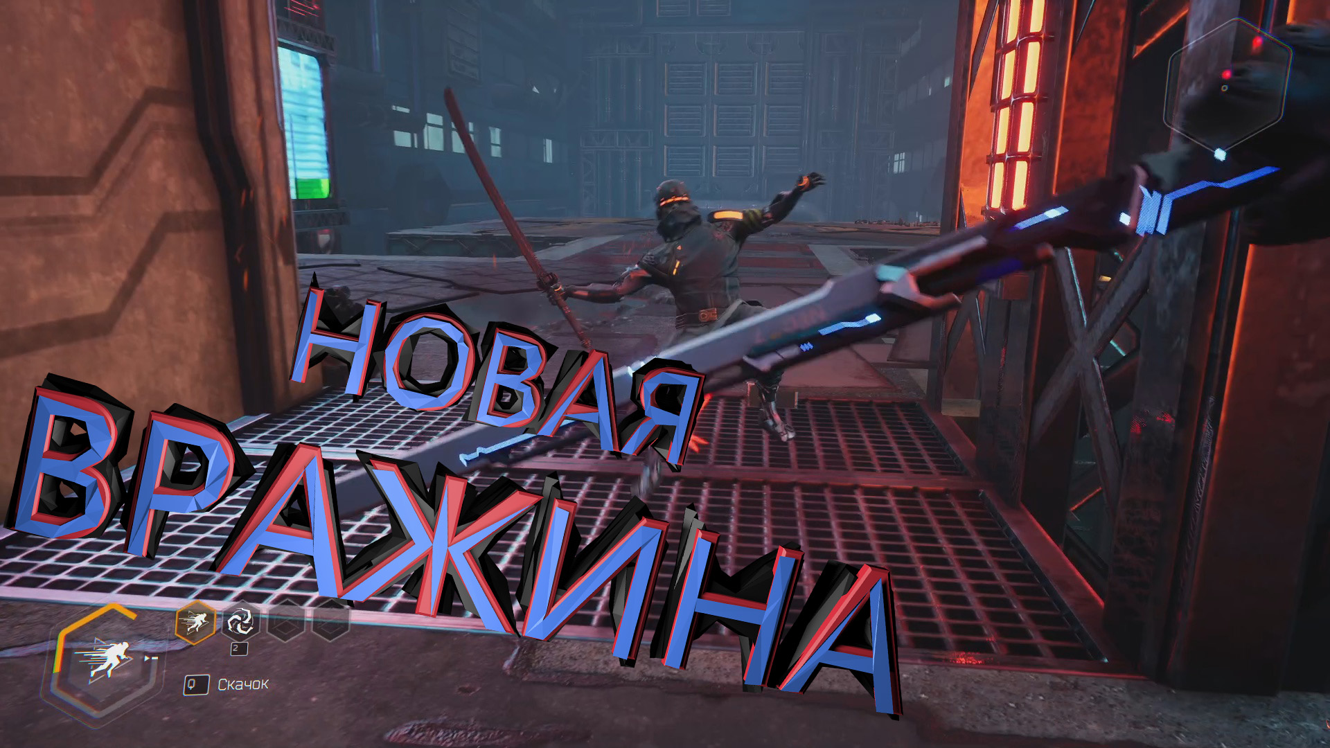 СИЛОВИКИ И НИНДЗЯ ИЗ ТРЕЙЛЕРА ПОДОШЛИ ► Ghostrunner Прохождение #5