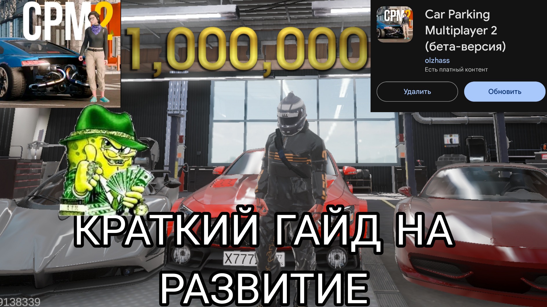 ///ГАЙД НА БЫСТРОЕ РАЗВИТИЕ В CAR PARKING MULTIPLAYER 2///ЛУЧШИЕ СХЕМЫ///