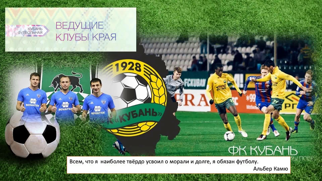 Гашимова С.Ю. Книжно-иллюстративная выставка-презентация книги И. Гайдышева 'Кубань футбольная'