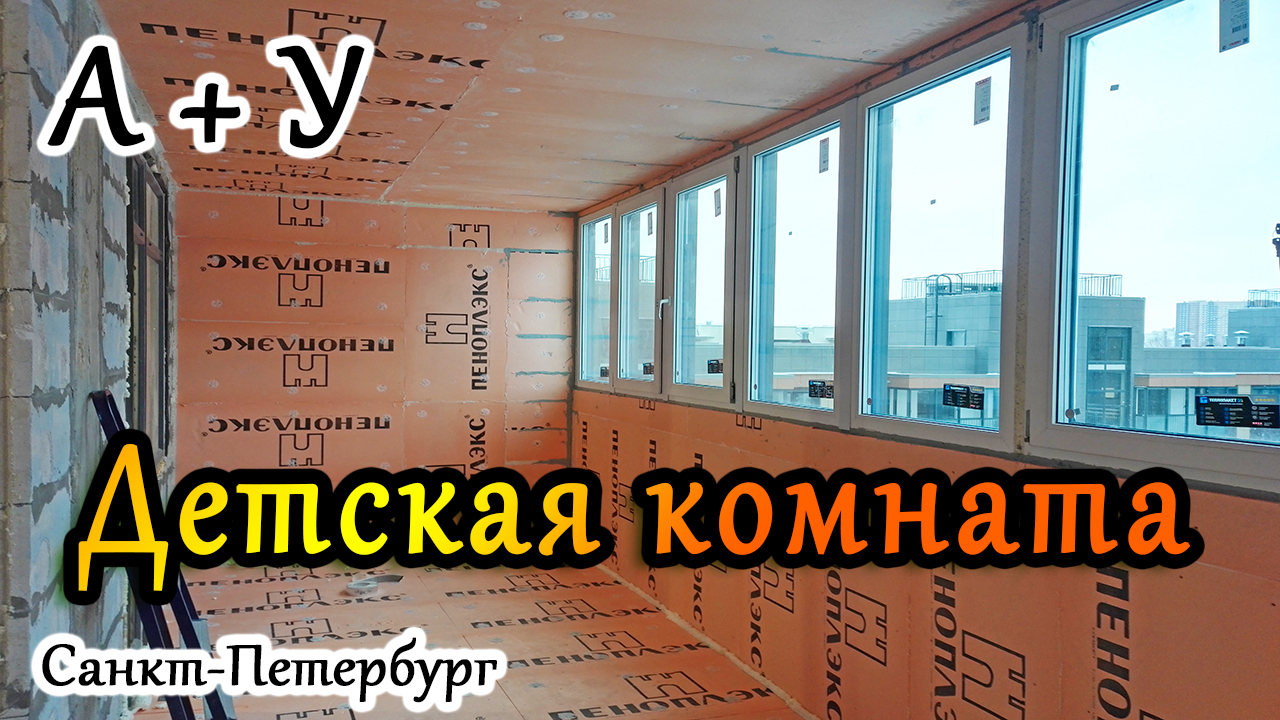 Утепление балкона, все этапы. Замена остекления балкона на теплое в спб. Утепление лоджии цена.
