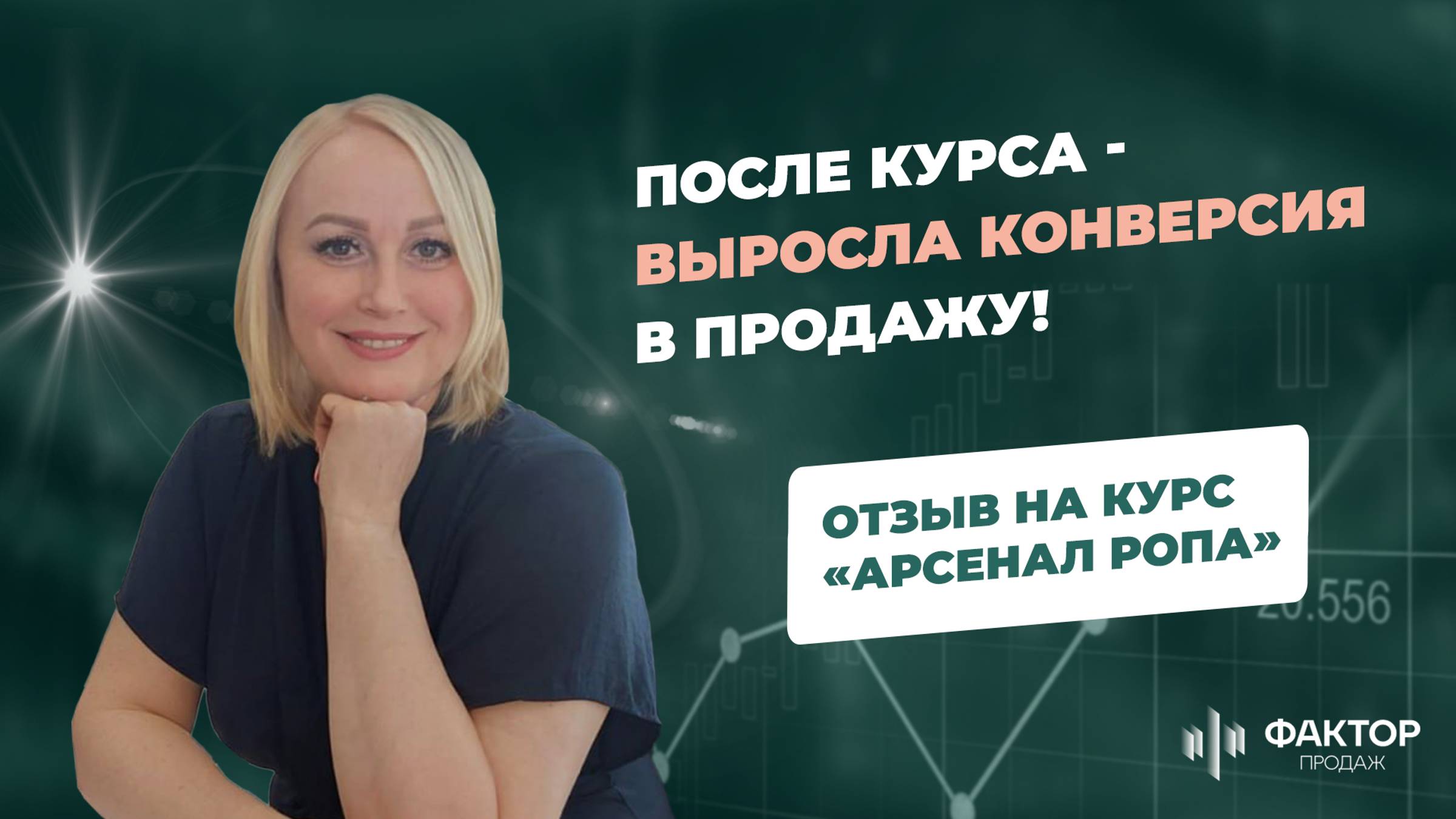 Отзыв на Арсенал РОПа