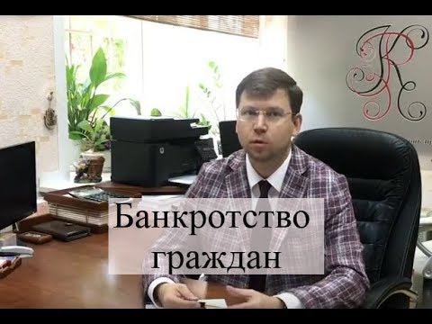 Банкротство граждан: когда начать, реализация имущества, срок процедуры банкротства