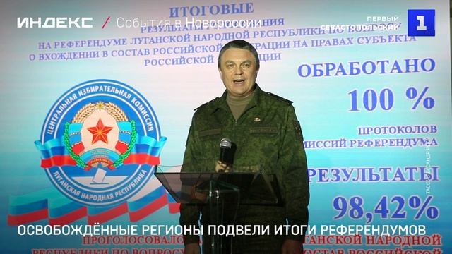 Освобождённые регионы подвели итоги референдумов