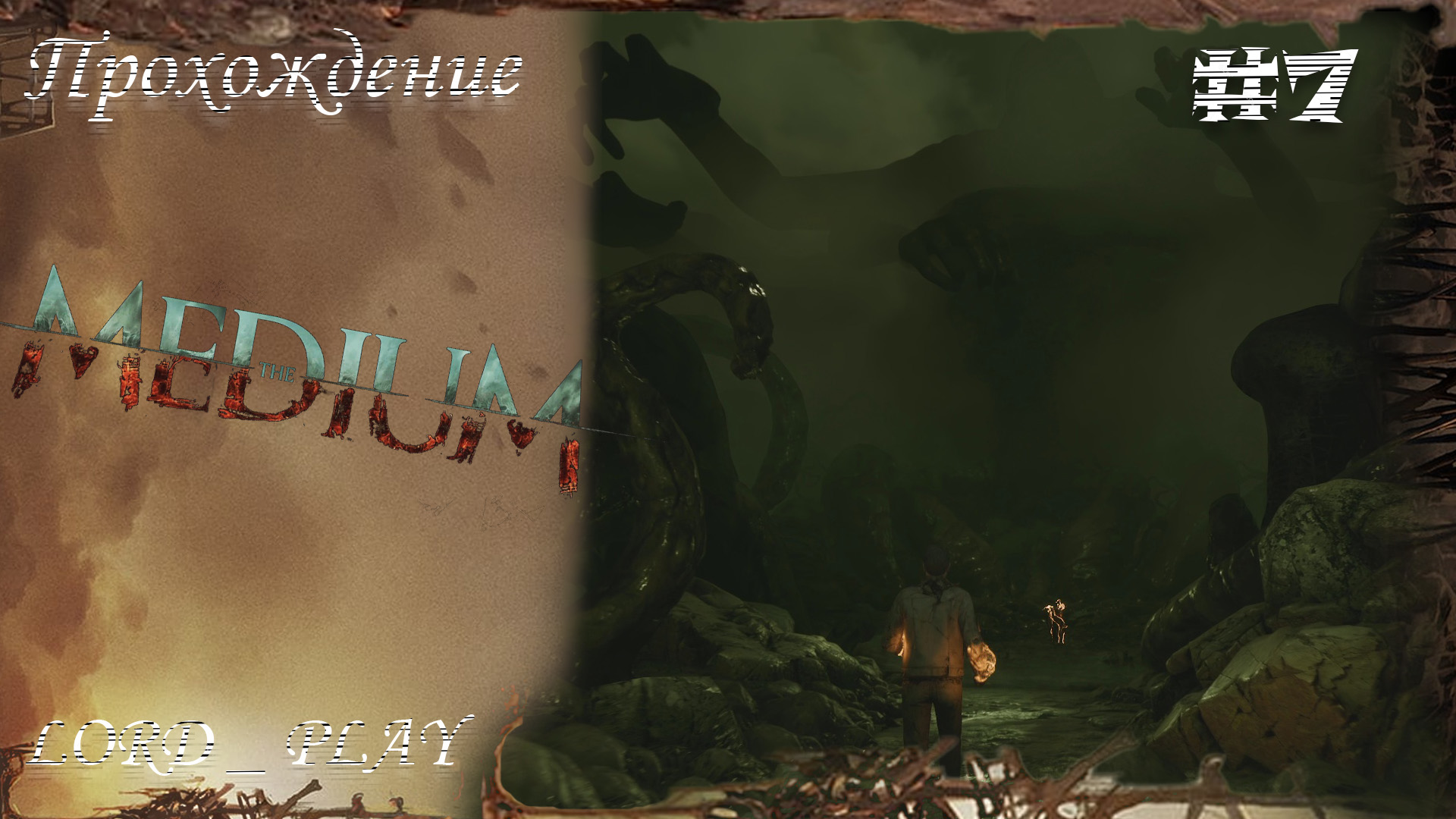 ВАЛИМ ТОЛСТЯКА ИЗ ПОДСОЗНАНИЯ ► The Medium Прохождение #7