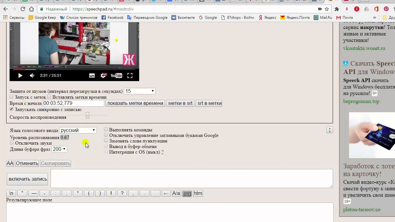 Автоматическая транскрибация