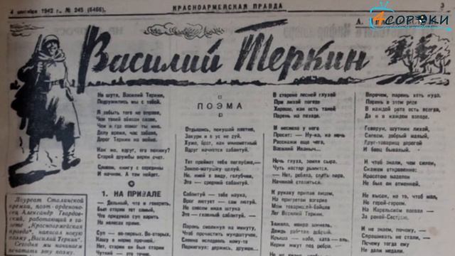 Рубрика _Читай! Будь личностью!_ с Юлией Кочкиной. А.Твардовский _Василий Тёркин_