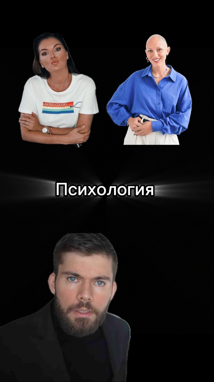 Герман про ПСИХОЛОГОВ