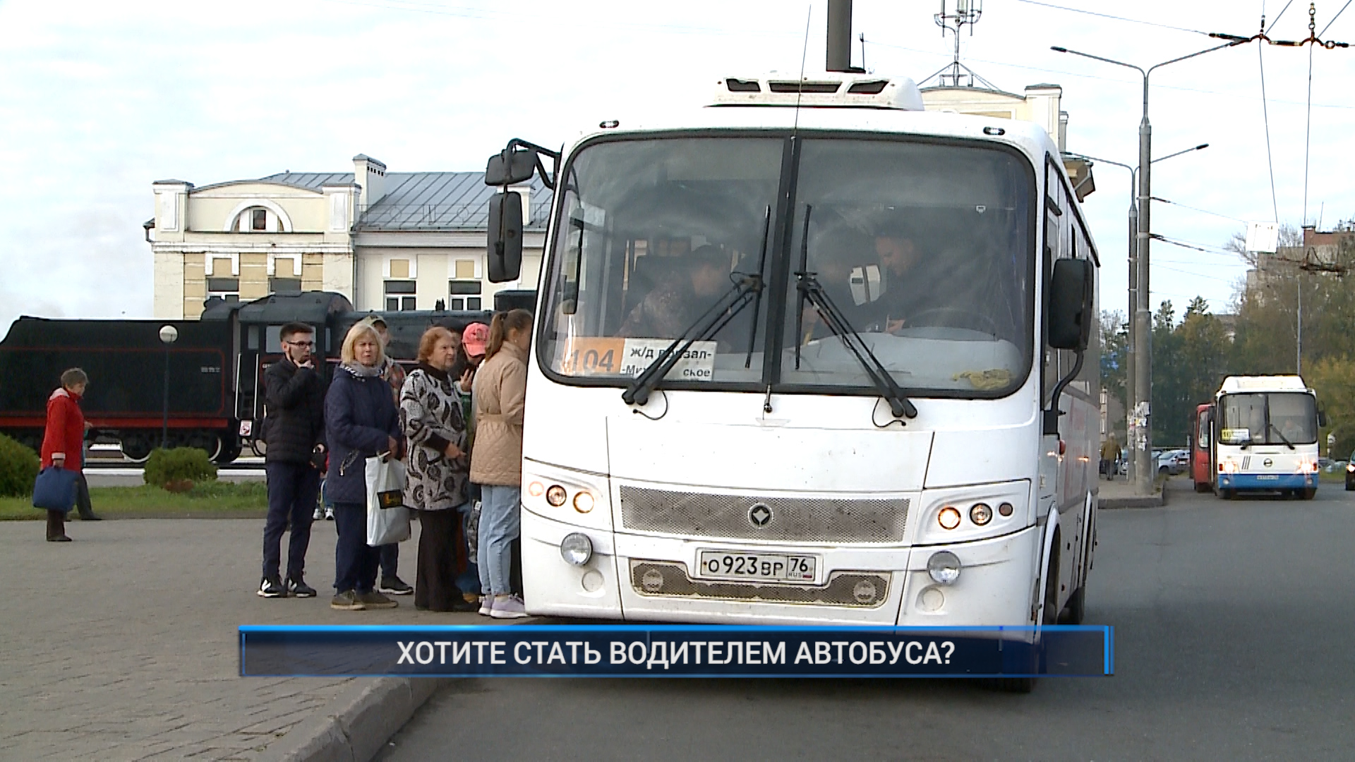 (Рыбинск-40) ХОТИТЕ СТАТЬ ВОДИТЕЛЕМ АВТОБУСА ?