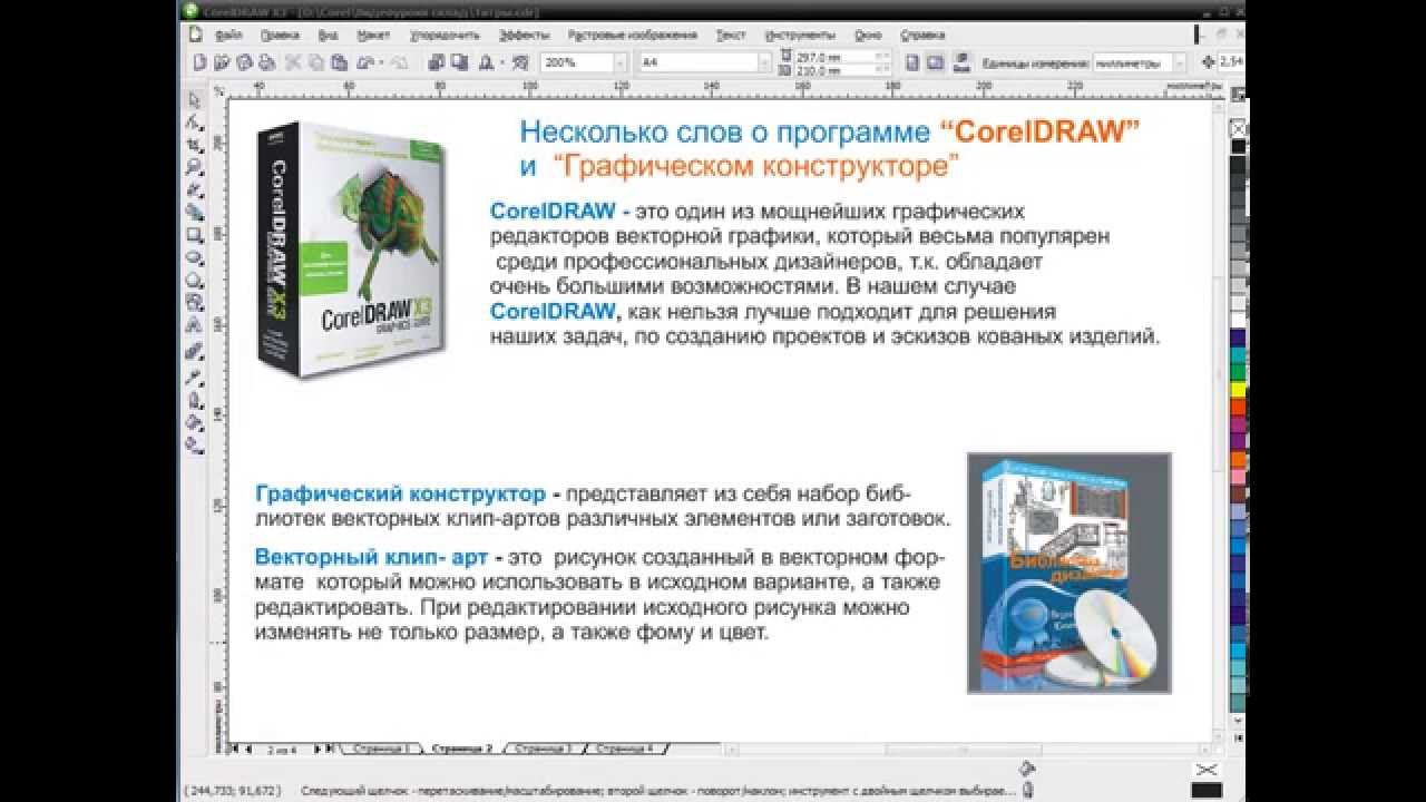 Графический конструктор для ковки на базе Corel Draw. Часть 0.