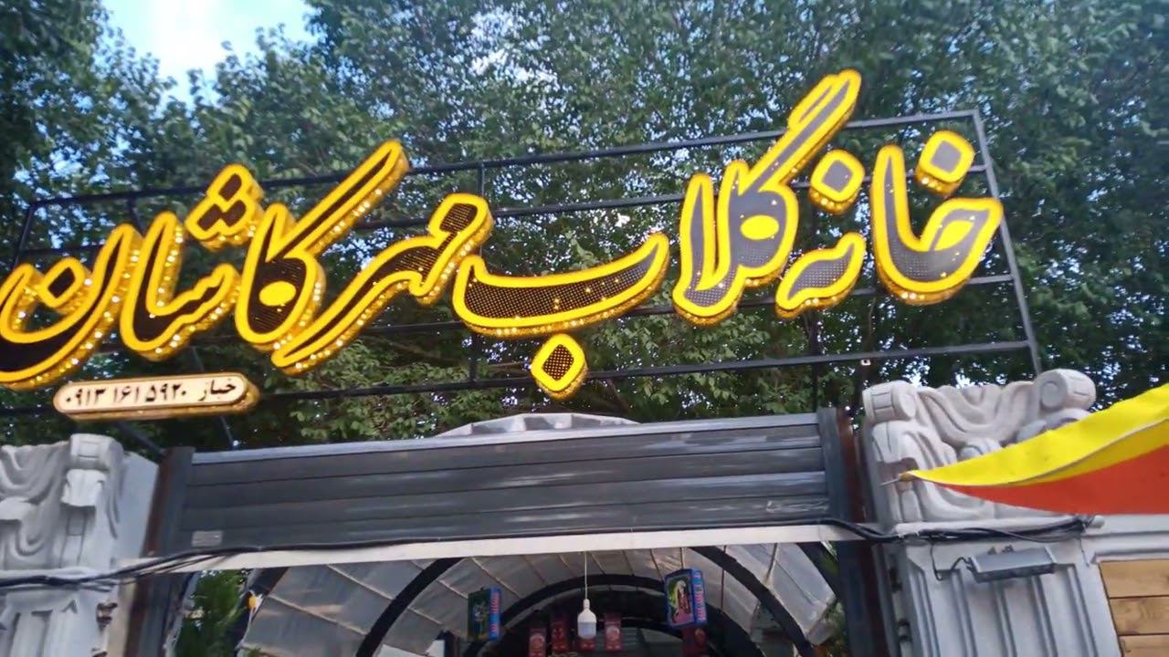 Иран. Кашан. Фестиваль роз