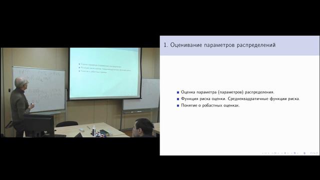 Тема 09. Параграф 01. Принципы робастного оценивания параметров распределений.