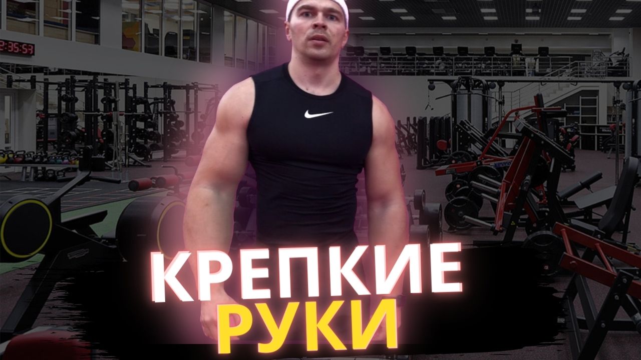 КРЕПКИЙ ХВАТ с помощью собственного веса