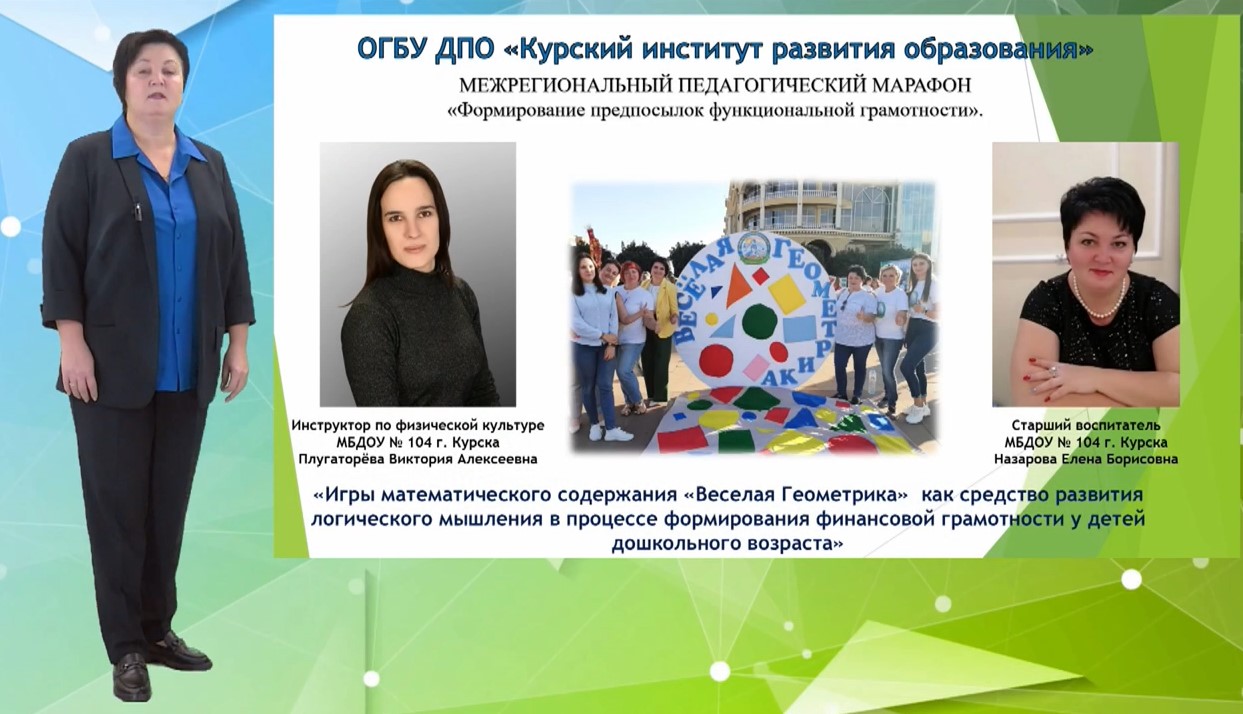 Педагогический марафон: «Весёлая Геометрика»