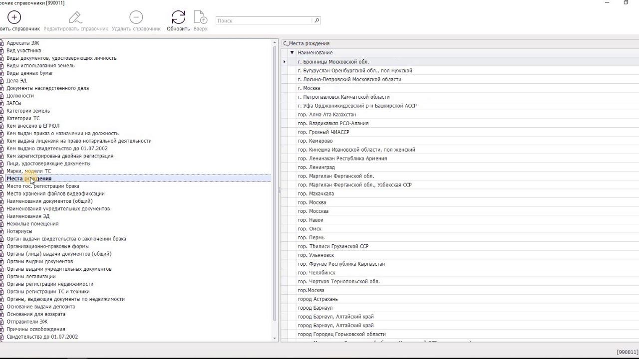 Работа с прочими справочниками