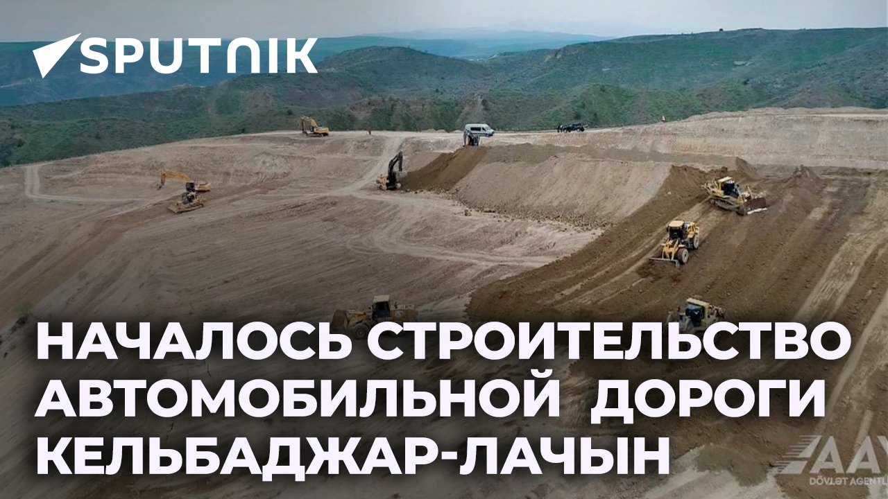 Как будет выглядеть автомобильная дорога Кельбаджар-Лачын