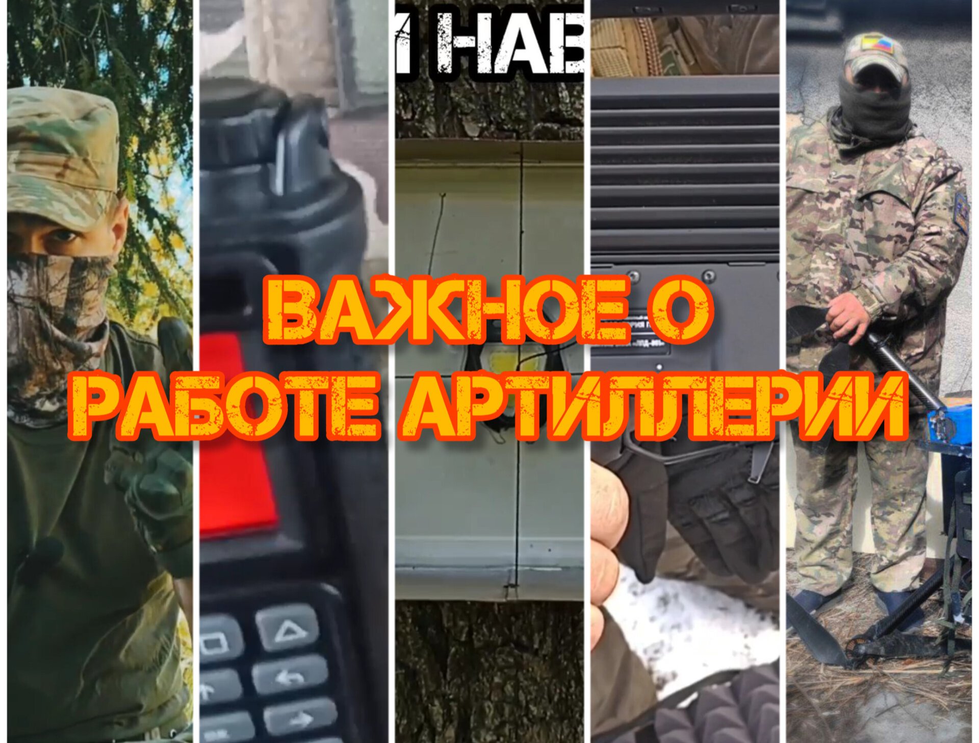 Азы артиллерии: вкратце об огневых подразделениях