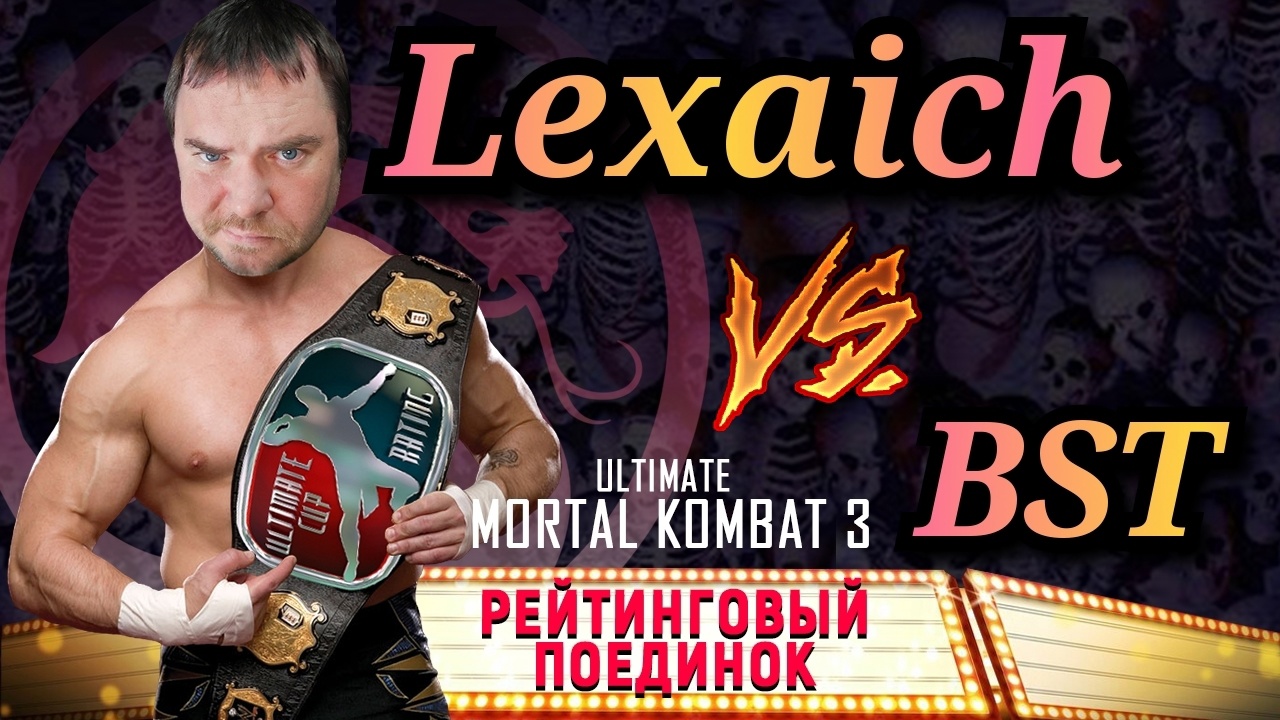 UMK3 RATING | BST vs Lexaich | FT-7