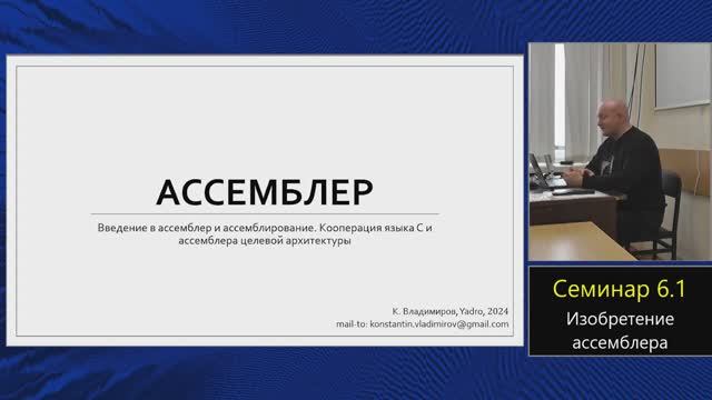 Практика языка C (МФТИ, 2023-2024). Семинар 6.1. Изобретаем ассемблер.