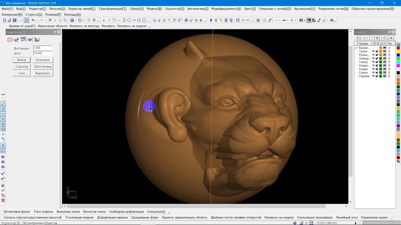 ArtForm 3.5  .Свободное моделирование для обучения в модуле          3D-Скульптор.Функция сращивания