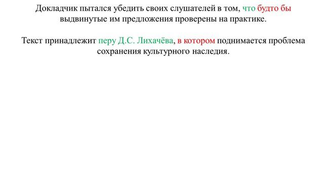 Ошибки в построении сложных предложений