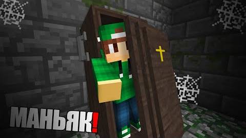 Я ВЫБРАЛСЯ ИЗ ЛОГОВА СТРАШНОГО МАНЬЯКА В МАЙНКРАФТ | Риколит Minecraft