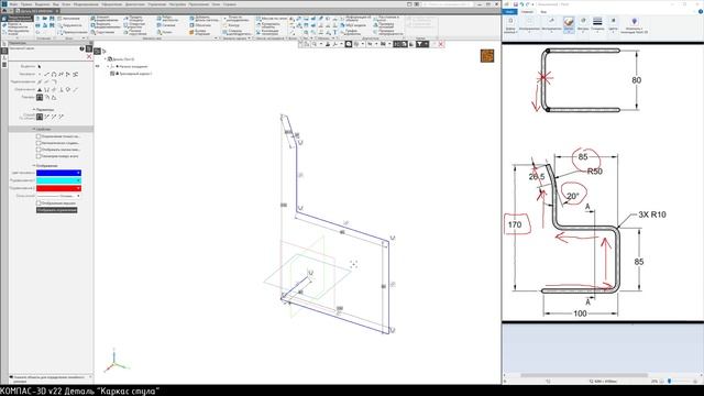 Деталь "Каркас стула" в КОМПАС-3D v22