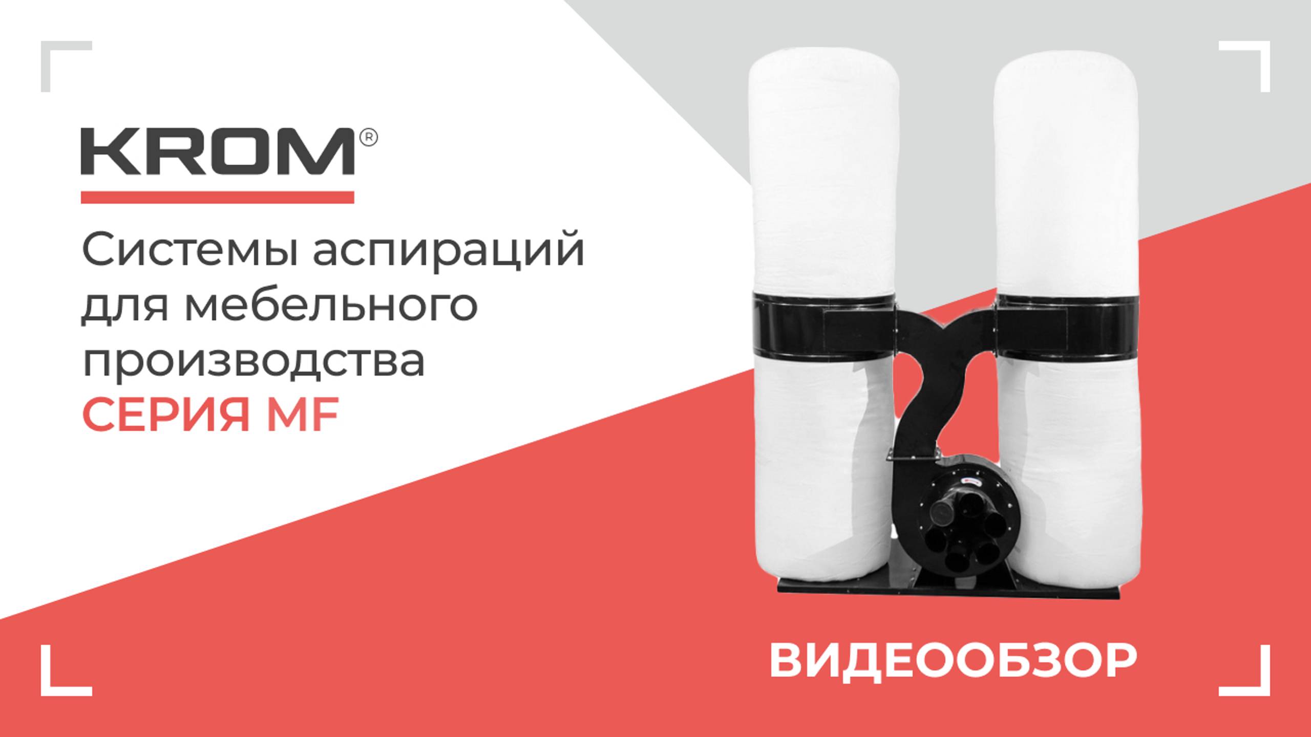 Аспирация для мебельного производства. Классическая вытяжка для мебельного производства.