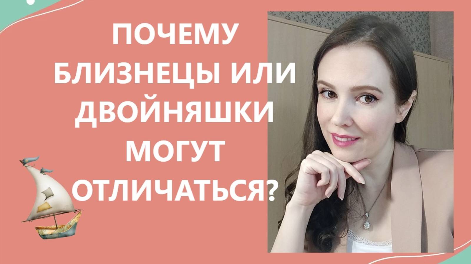 Почему близнецы и двойняшки могут отличаться?