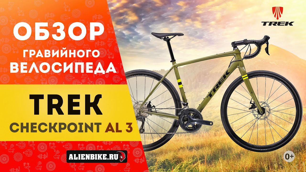 Гравийный велосипед Trek Checkpoint AL 3 2020