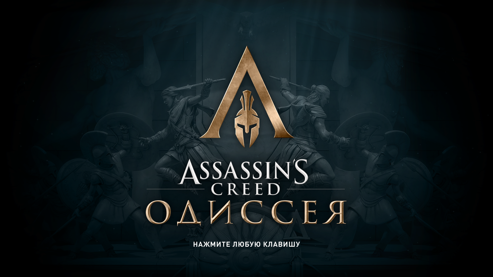 INTRO Assassins Creed ОДИССЕЯ