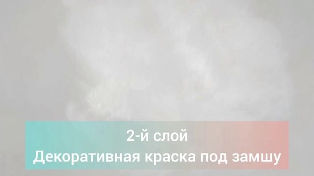 Декор эффект замши?