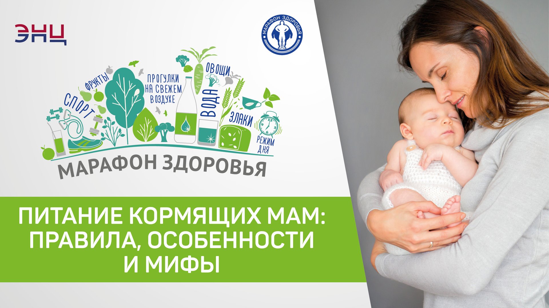 Питание мамы на грудном вскармливании: мифы и реальность