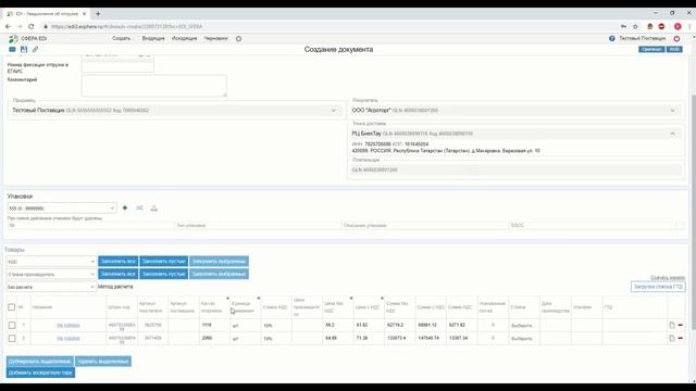 Создание уведомления об отгрузке на примере ТС X5
