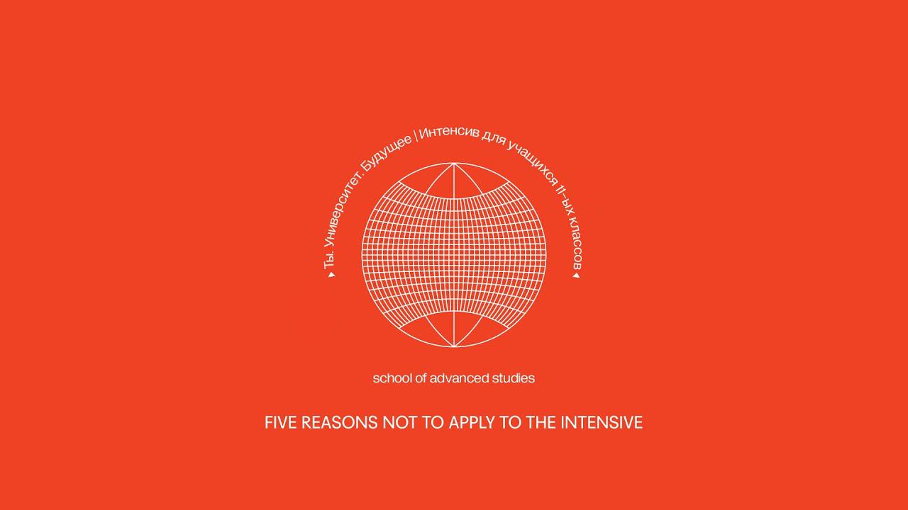 5 Reasons Not To Apply To The Intensive 2023