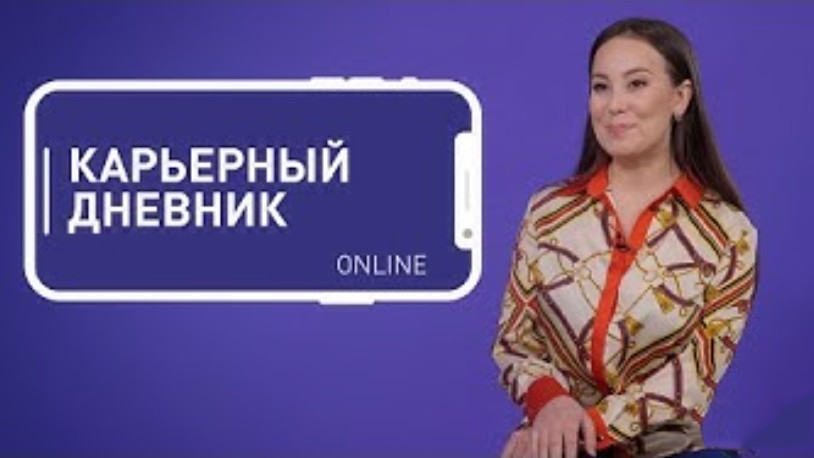 Карьерный дневник online #9. Истории сотрудников _Газпром нефти_.mp4