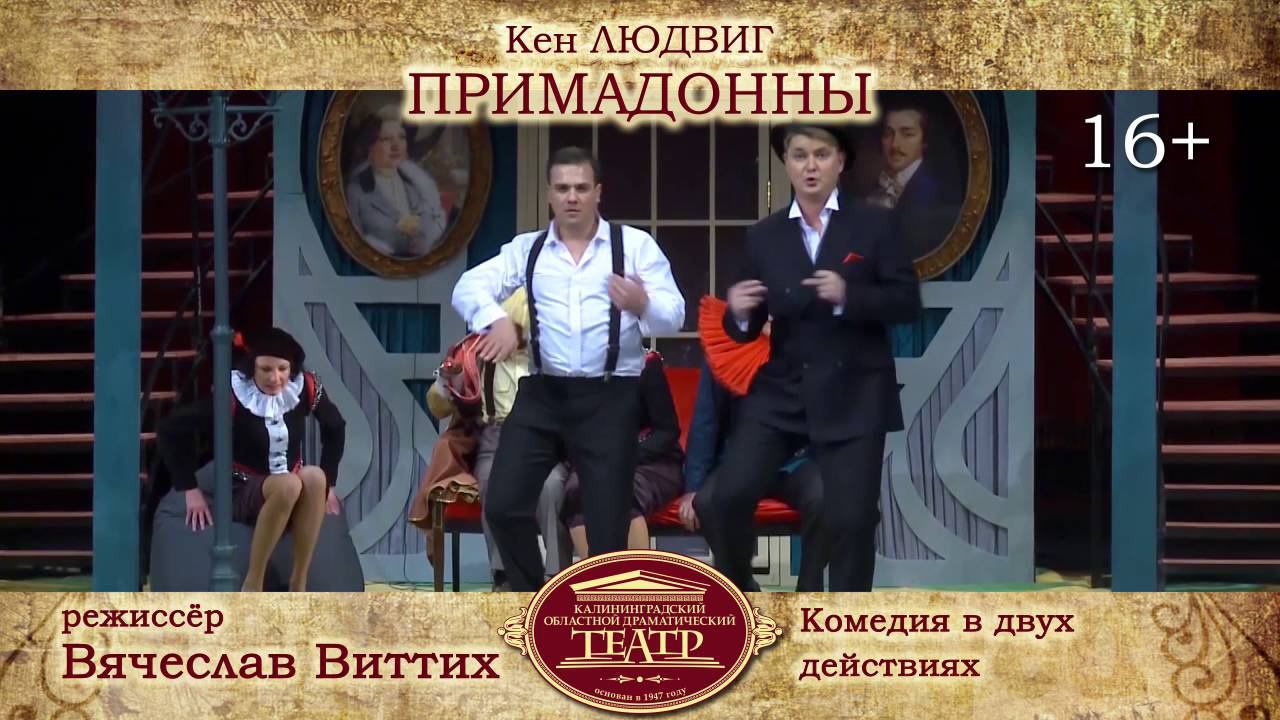 Примадонны