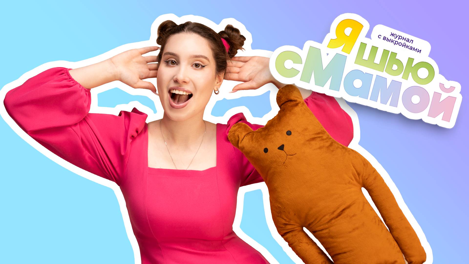 КАК Я СШИЛА ПЕРВУЮ ИГРУШКУ: мягкий медведь своими руками!