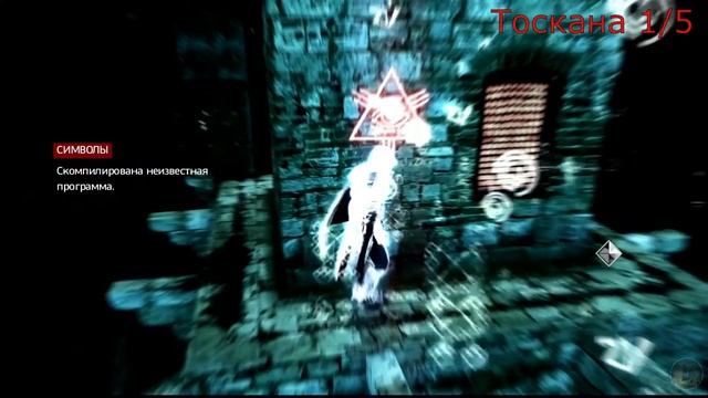 Assassin's Creed II HD. Местоположение всех 20 глиф истины