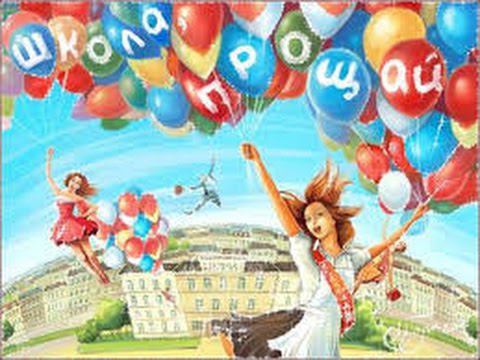 Выпускникам 2017г посвящается (Волновахская ООШ-3)