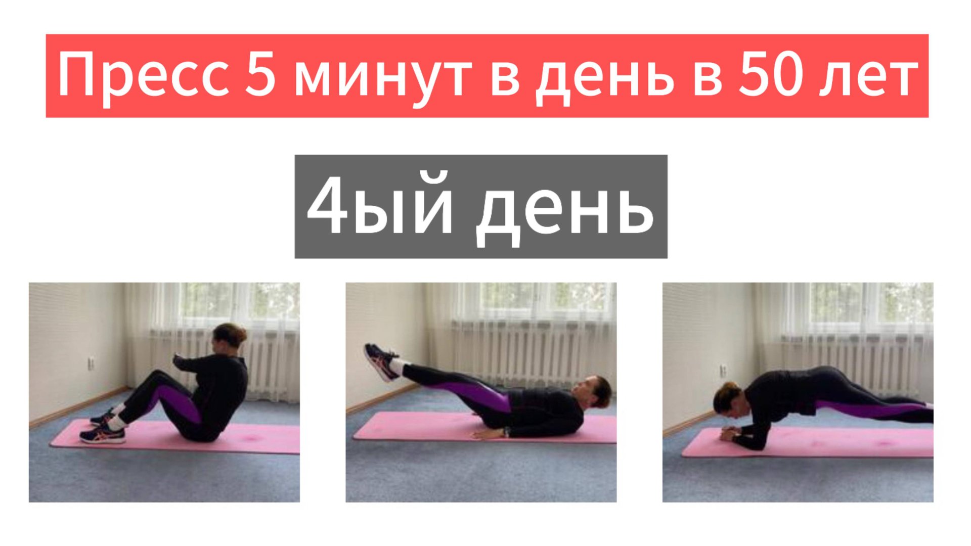 Качаю пресс  4 день по 5 минут дома.